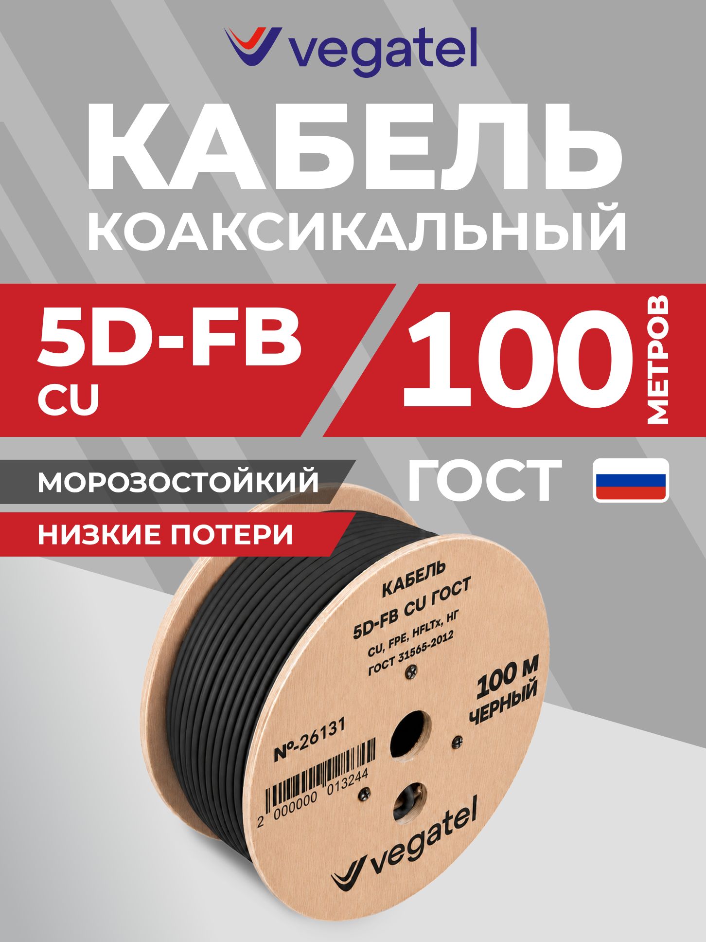 Кабель коаксиальный VEGATEL 5D-FB Cu (ГОСТ, черный) бухта 100 м