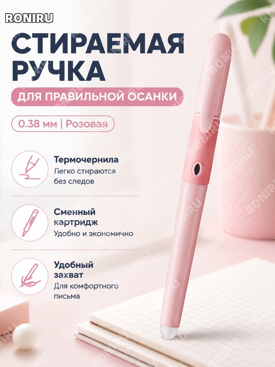 Y37正姿可擦钢笔【粉色】0,38 мм, стираемая ручка для письма школьная из пластика для учебы и заметок и повседневных записей