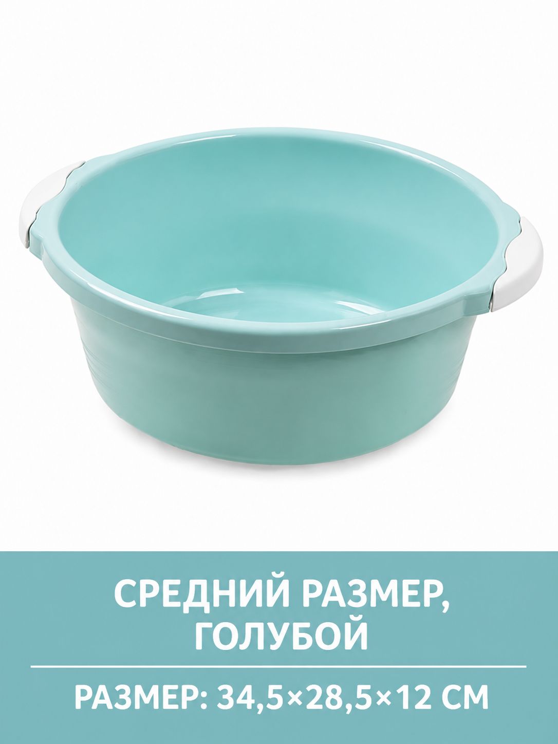 Таз 8 л пластик 1 шт, Артикул: 5203221929, Цвет: Голубой, Тазы хозяйственные