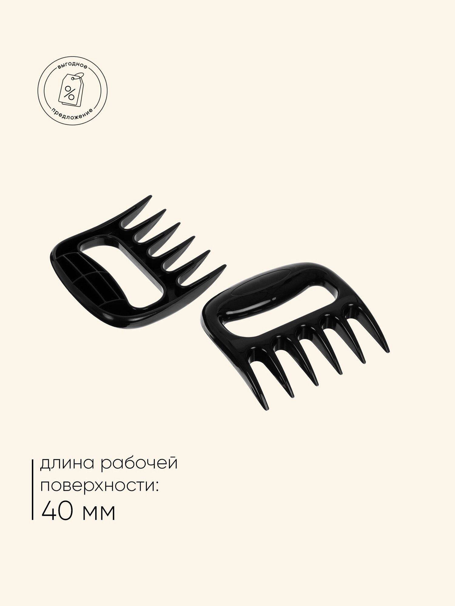 Когти для разделки мяса, пластик, набор из 2 шт.