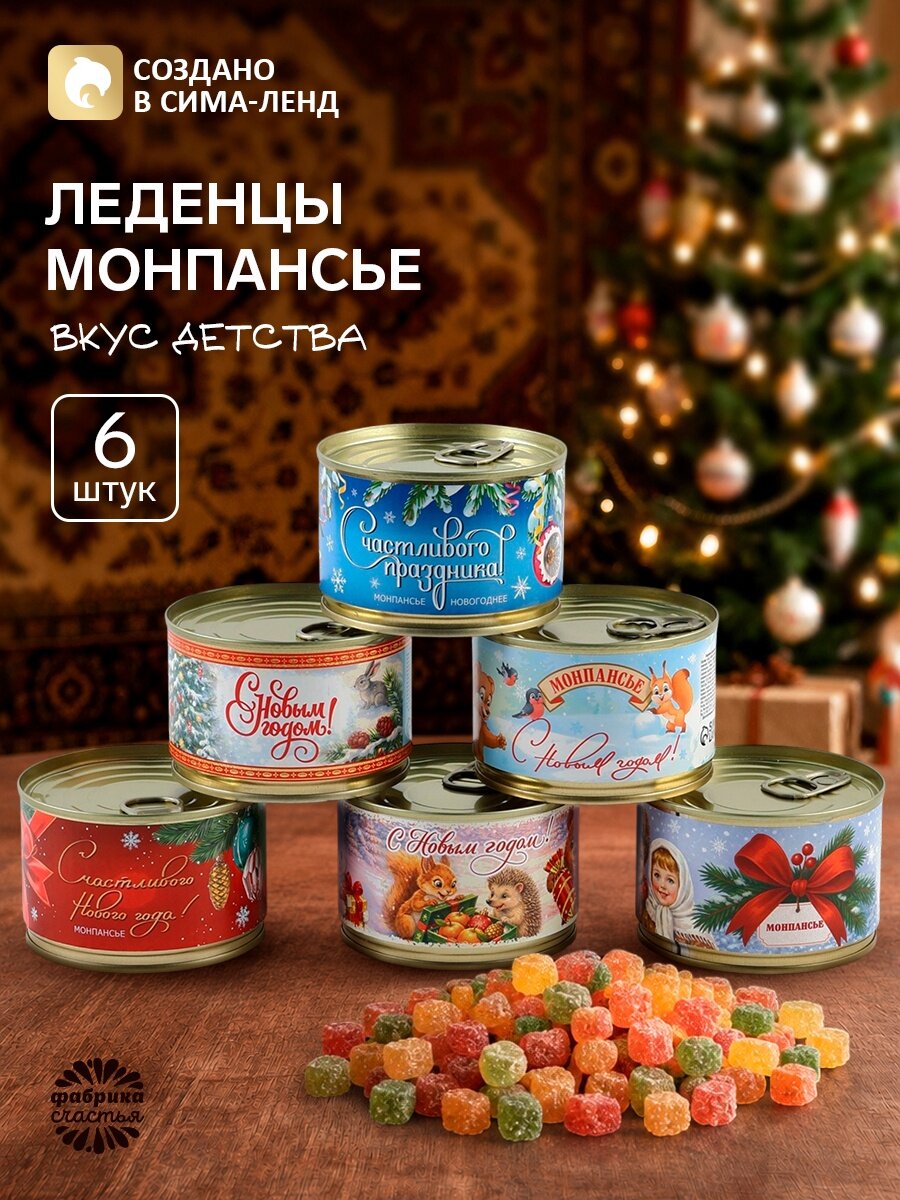 Монпансье в консервной банке 6 шт «Новый год 1»