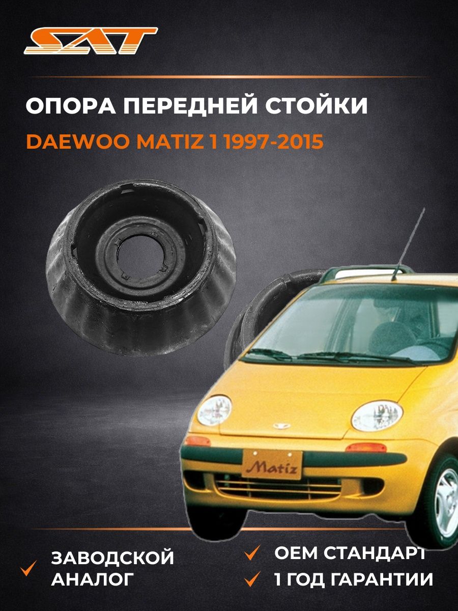 Опора передней стойки SAT ST95015324 Дэу Матиз 1 Daewoo Matiz 1 1997-2015