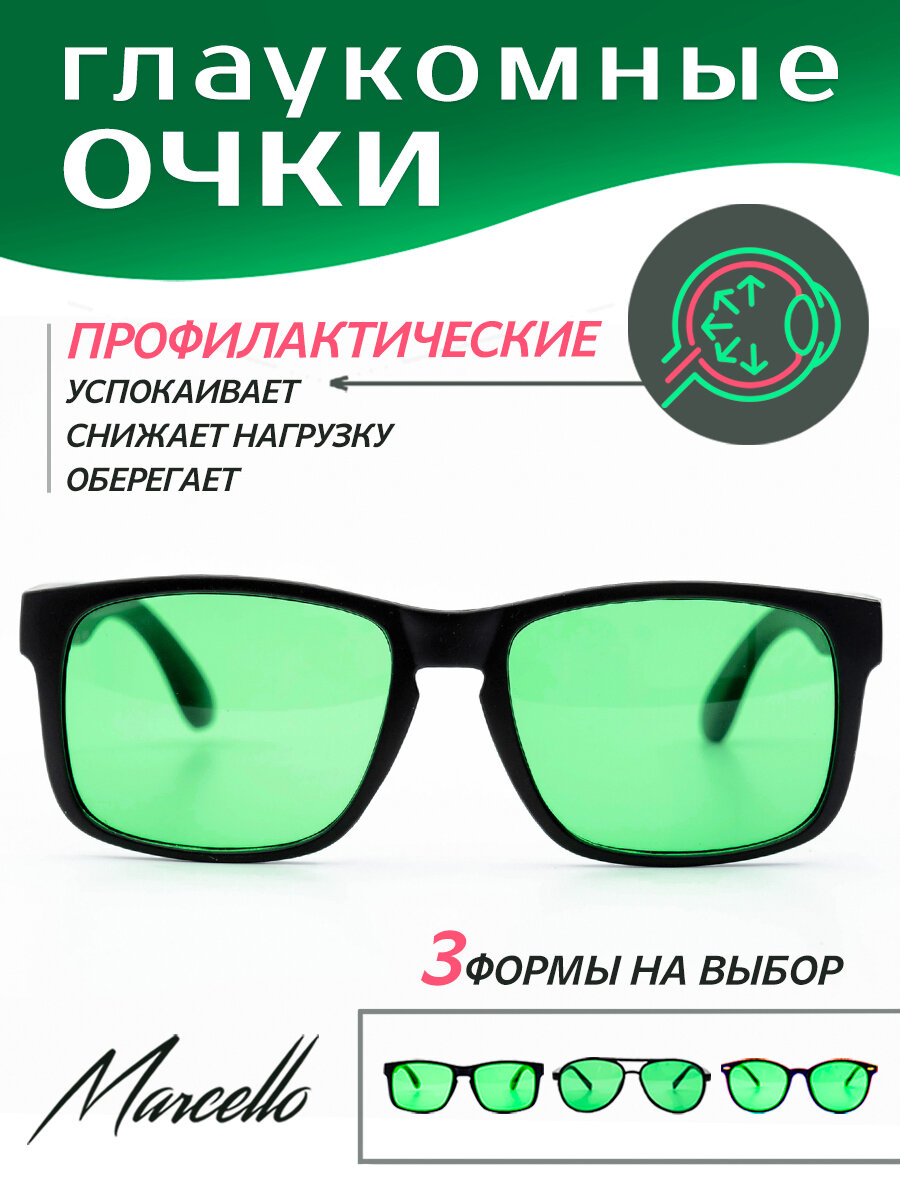 Очки глаукомные Marcello GL029C1, послеоперационные, лечебные очки, глаукома.