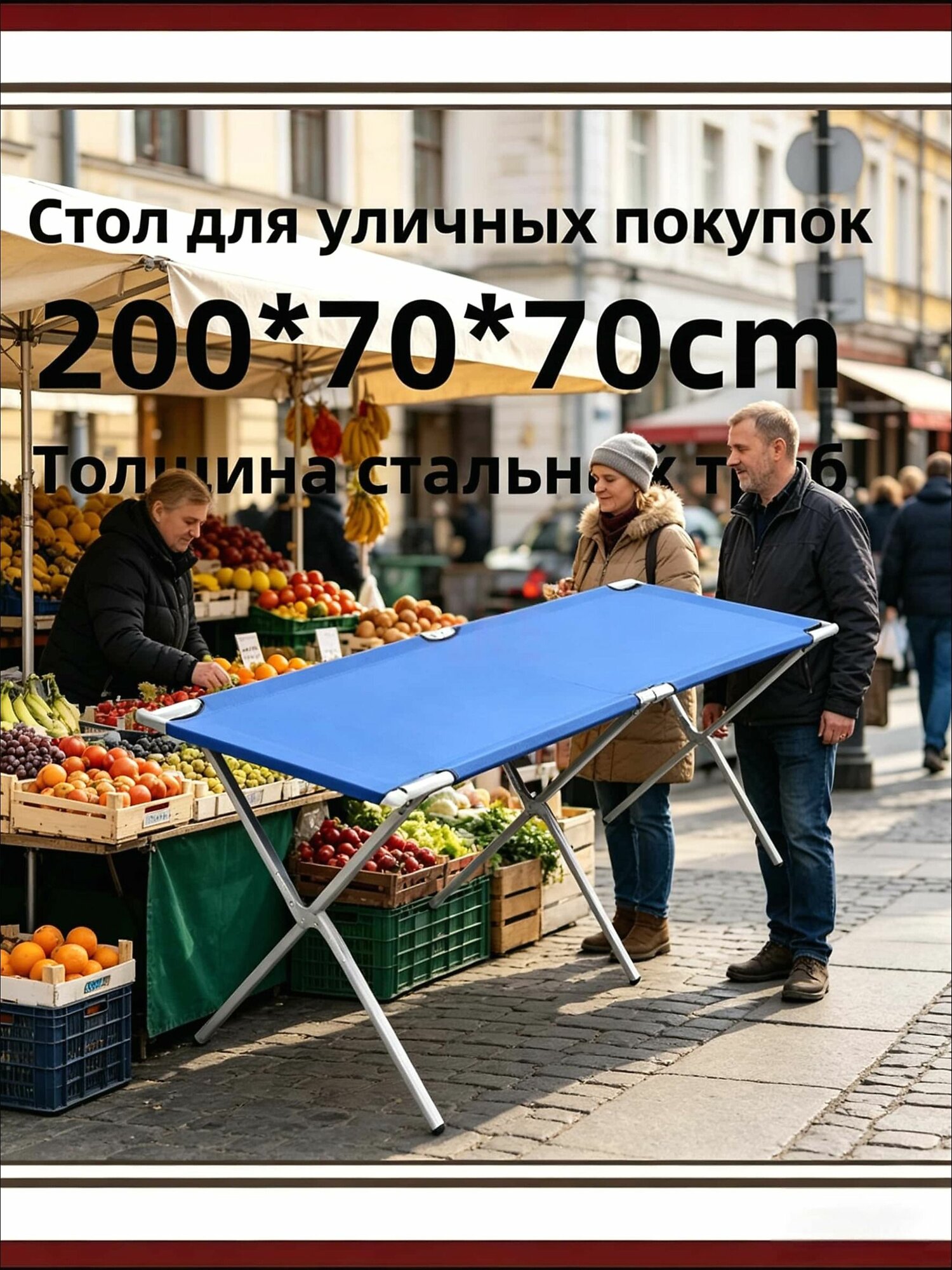 Складной уличный стол 200х70х70 см, утолщенная стальная рама, практичный синий раскладной стол для рынка и пикника