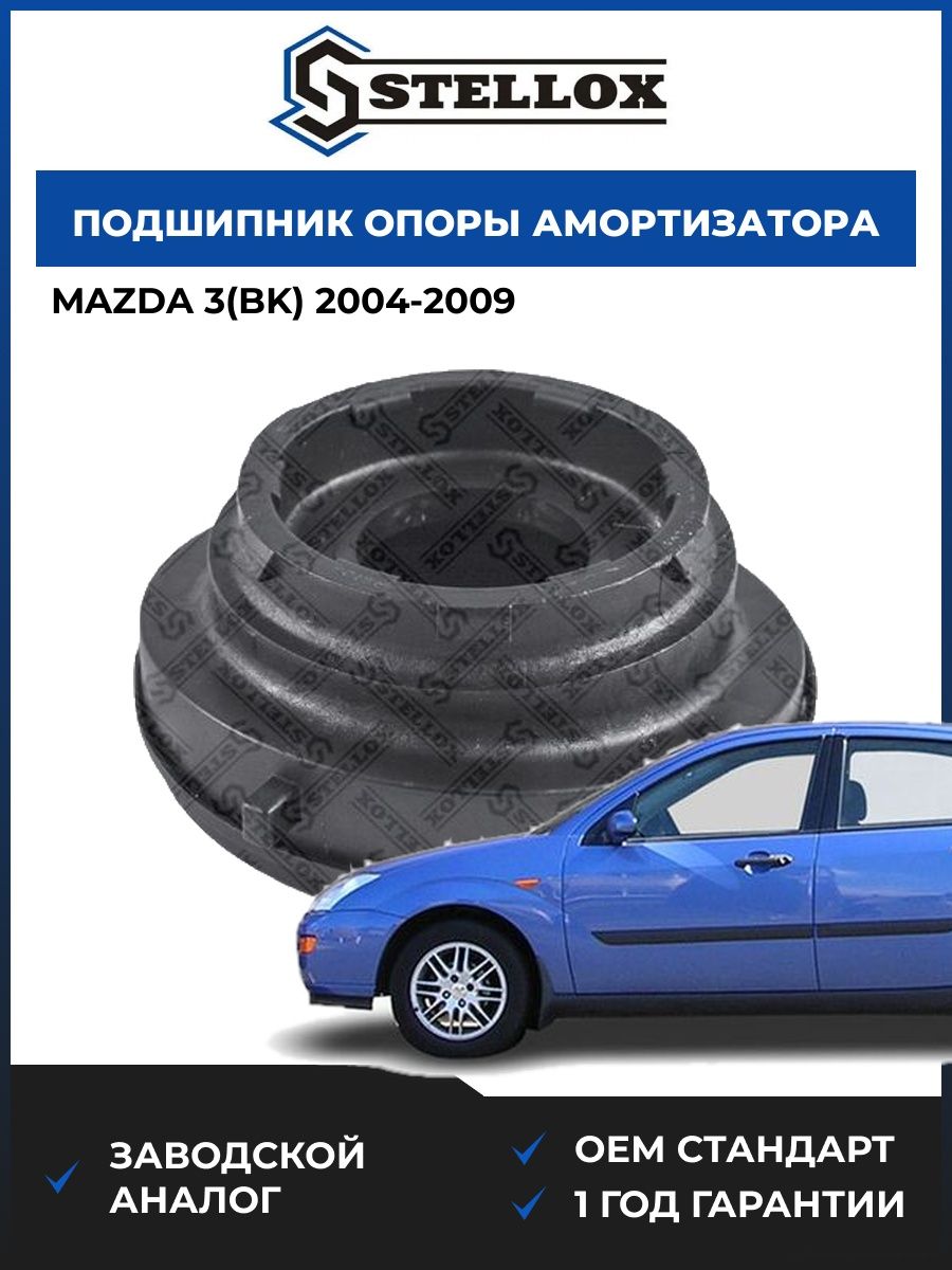 Подшипник опоры амортизатора Stellox 2617128SX Мазда 3 Mazda 3 BK 2004-2009