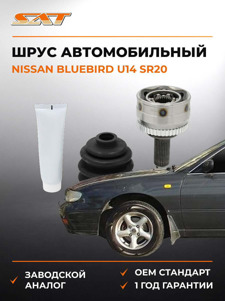 Шарнир равных угловых скоростей наружный SAT NI-65A44 Ниссан Nissan Bluebird U14 SR20