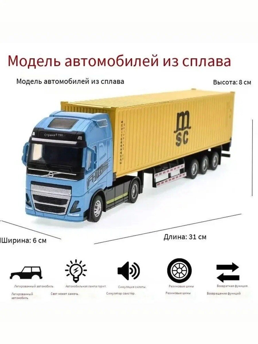 Модель симуляционного грузовика Volvo в масштабе 1:50, базовое исполнение