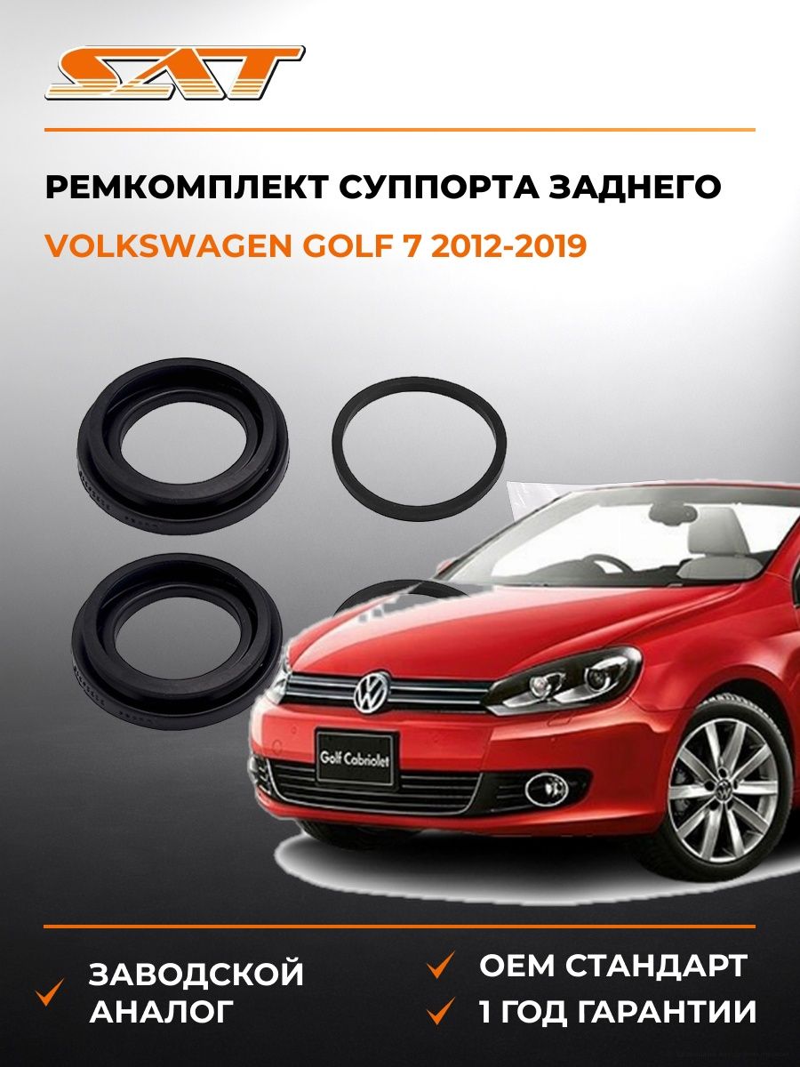 Ремкомплект суппорта заднего SAT ST1J0698671 Фольксваген Гольф 7 Volkswagen Golf 7 2012-2019