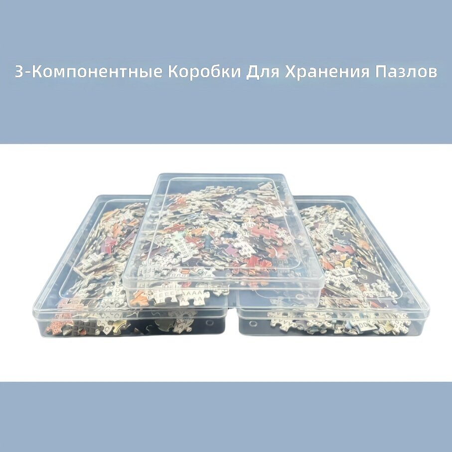 3 прозрачные пластиковые коробки для хранения пазлов на 500, 750 и 1000+ деталей, удобные для транспортировки, пыленепроницаемые