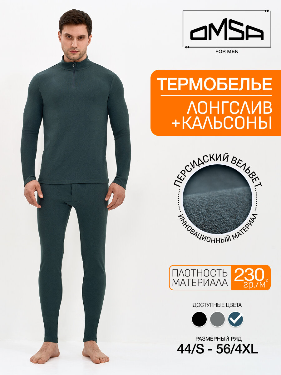 Комплект термобелья Набор OmU 1621T PV Лонгслив стойка/OmU 3021T Кальсоны PV муж.