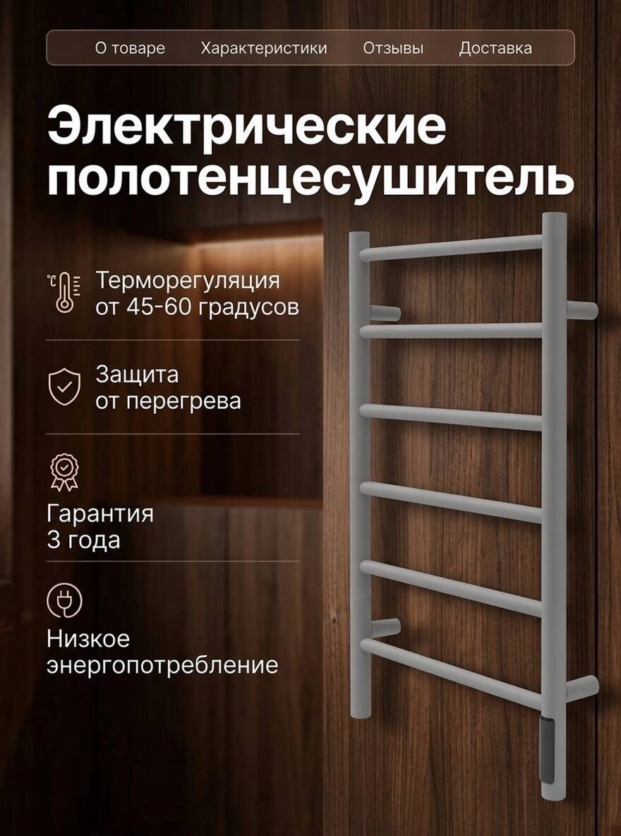 Электрический полотенцесушитель