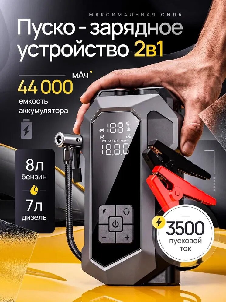 Пусковое устройство для автомобиля с компрессором, бустер автомобильный пусковой мощный, пусковое зарядное устройство