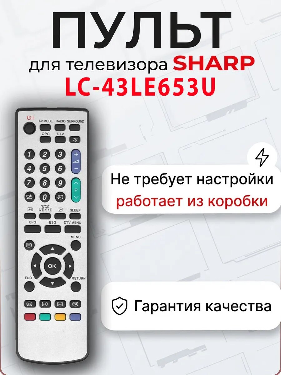 Пульт для телевизора Sharp LC-43LE653U