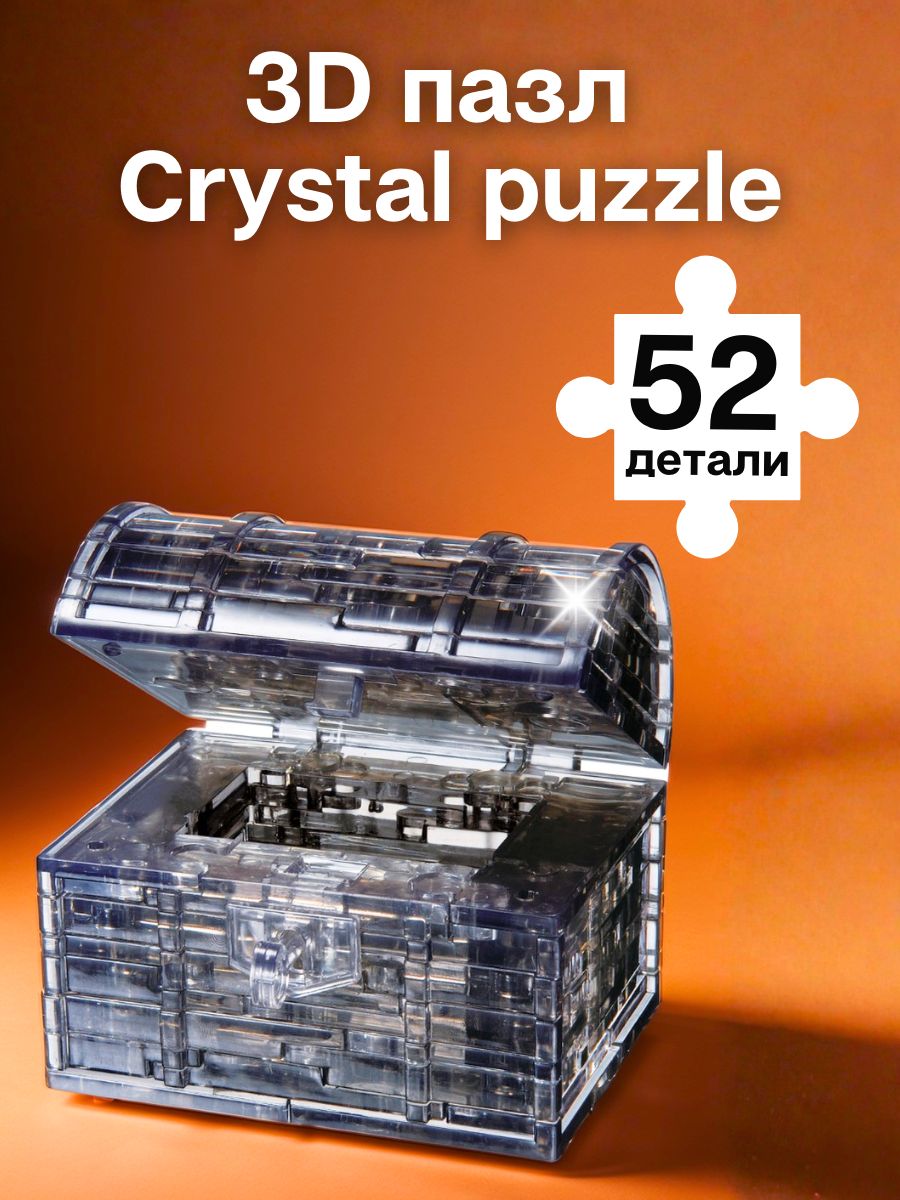 3D пазл для детей Crystal Puzzle, головоломка "Сундук пиратский", подарок для мальчика