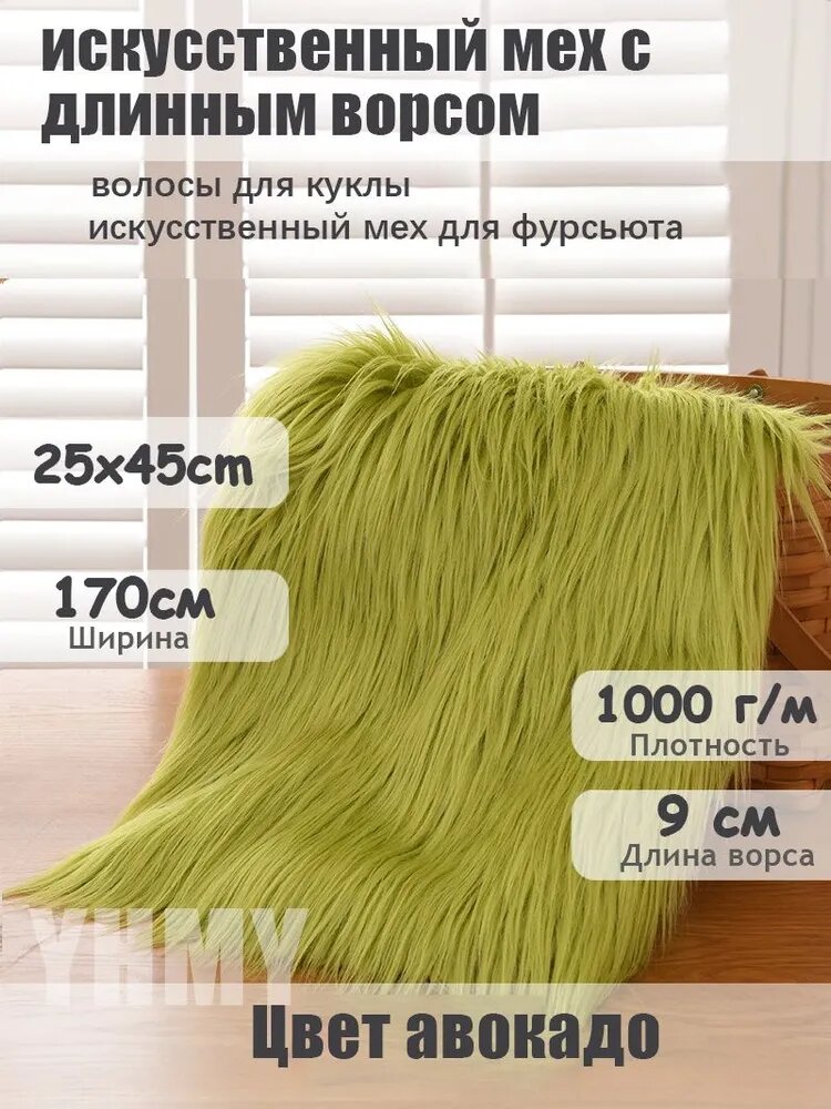 Ткань Лошуймао (искусственный мех) мягкий ворс 9 см, 1000 г/м, ширина 170 см, для шитья и рукоделия.