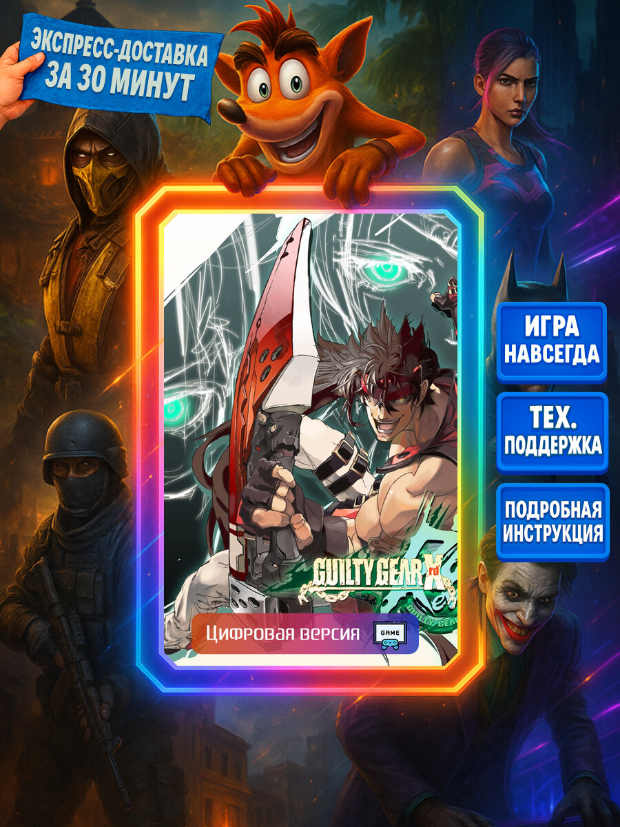Guilty Gear Xrd REV 2 | PS4/PS5 | 2D единоборства | Цифровая версия