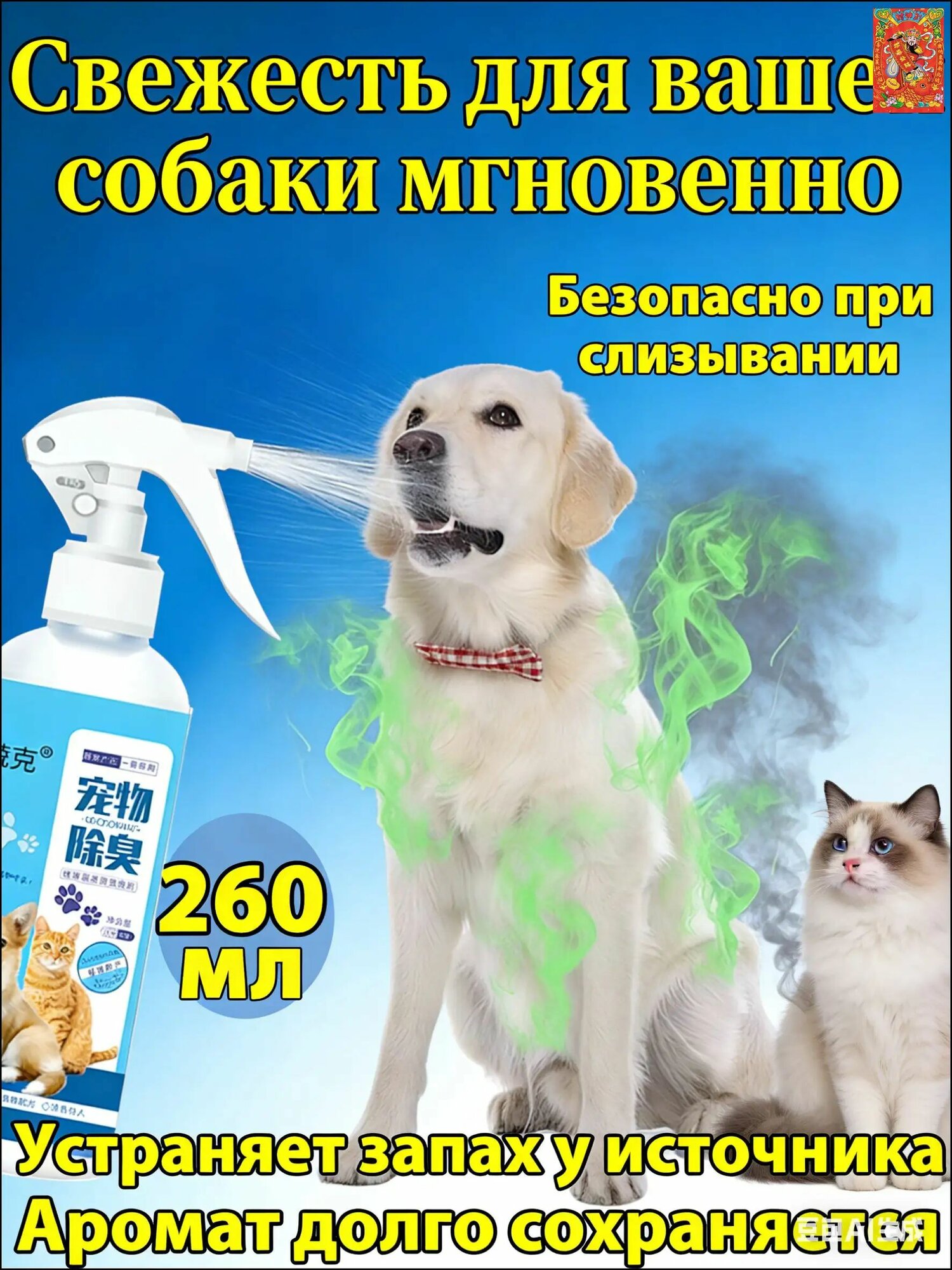 Нейтрализатор запаха мочи, меток кошек и собак, спрей для удаления запаха животных, для кошачьего и собачьего туалета
