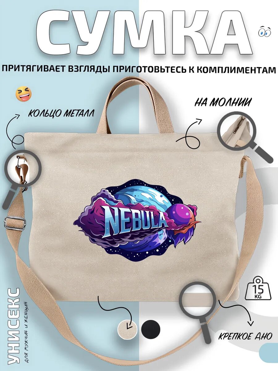 Сумка шоппер  Небула аниме космос