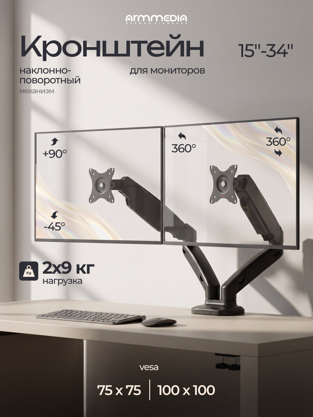 Кронштейн для двух мониторов настольный, 15-34", 2*9 кг - ArmMedia LCD-T22