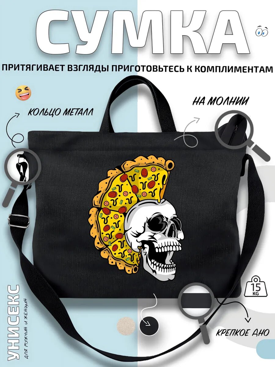 Сумка шоппер  Череп пицца панк арт с флагом