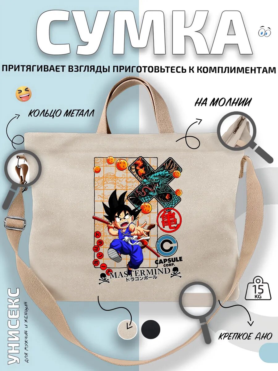 Сумка шоппер  Гоку и шары дракона посох