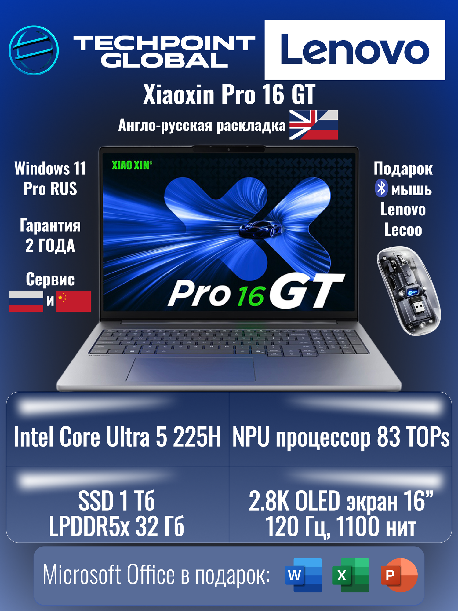 Ноутбук Lenovo Xiaoxin Pro 16GT AI, Intel Core Ultra 5 225H, Intel Arc Graphics 130T 32 GB, 1 TB, серый