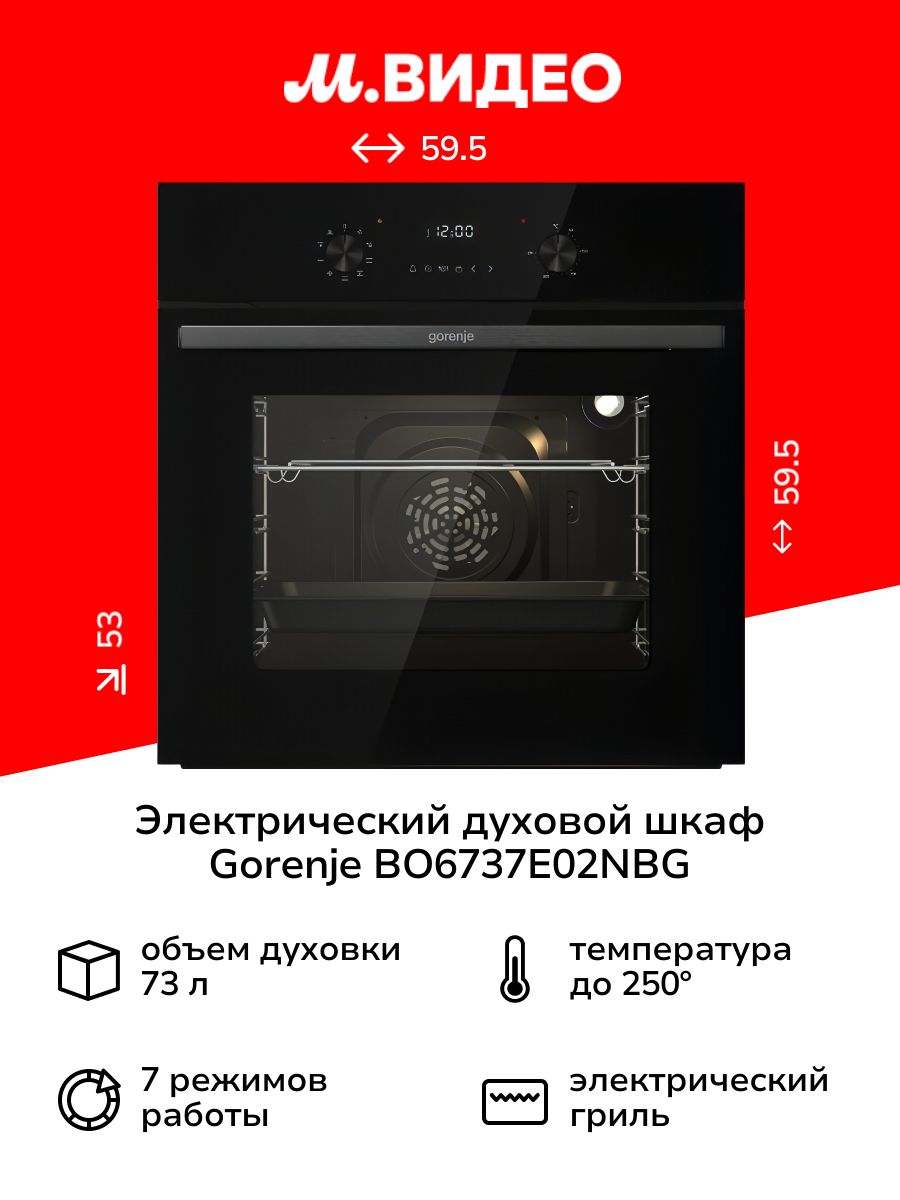 Электрический духовой шкаф Gorenje BO6737E02NBG