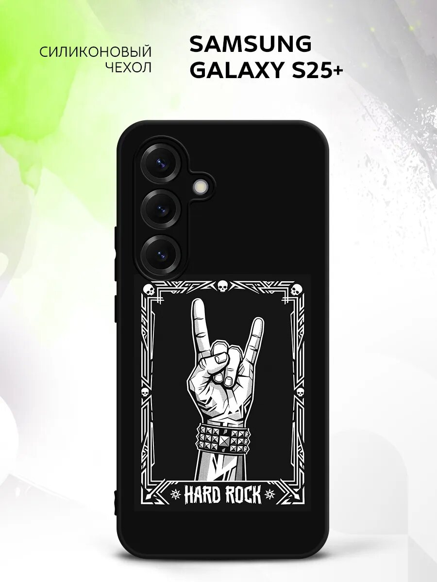 Чехол на Samsung Galaxy S25+, Самсунг Галакси С25+ бампер с поддержкой беспроводной зарядки и принтом хард - рок