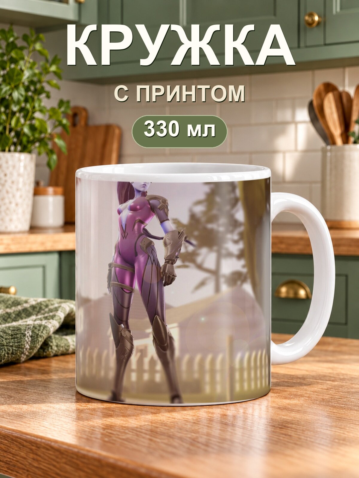 Кружка MoodRoom «Widowmaker Overwatch Hero», керамическая, 330 мл, для чая и кофе
