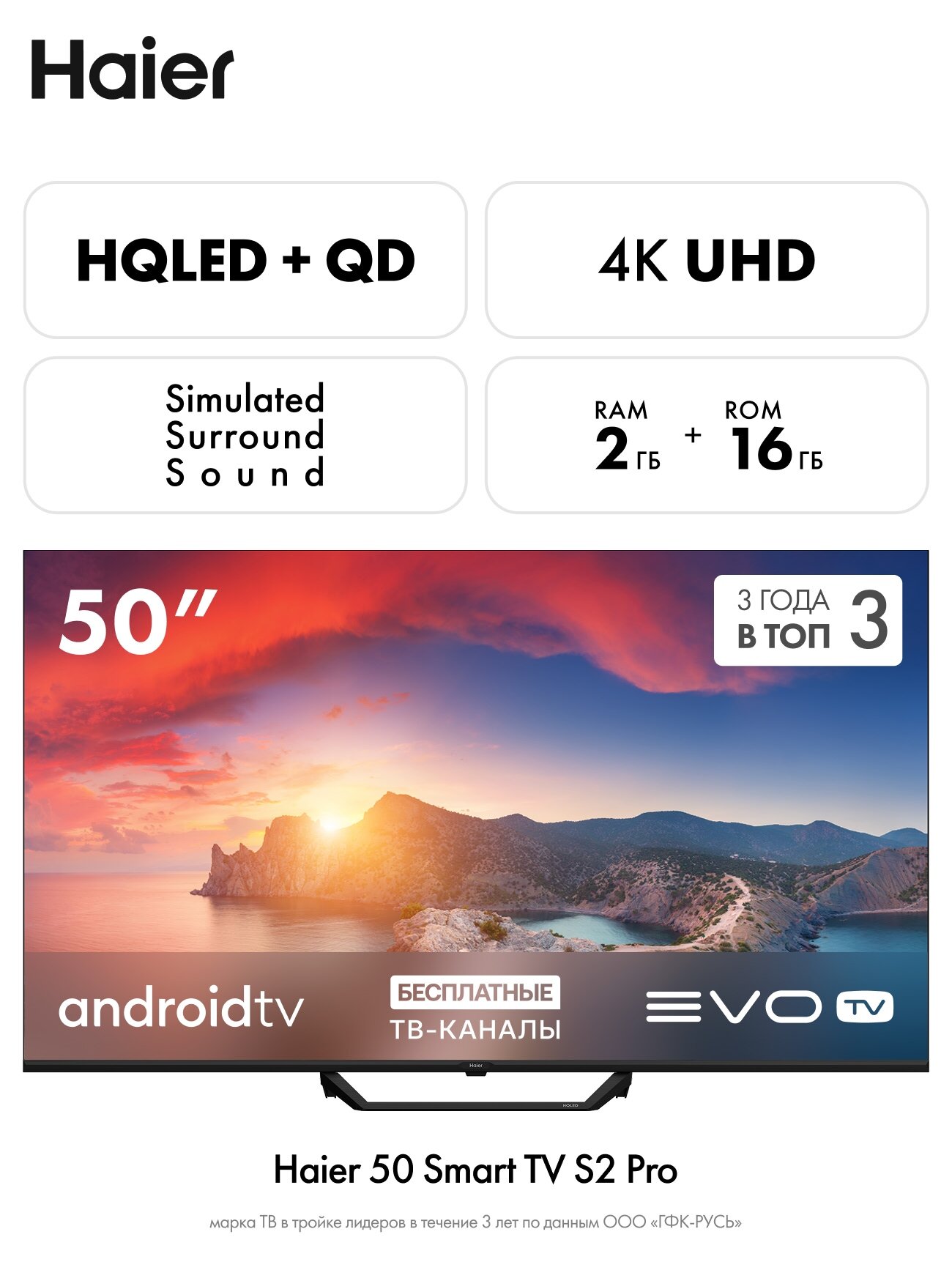 Телевизор HQLED Haier 50 Smart TV S2 Pro