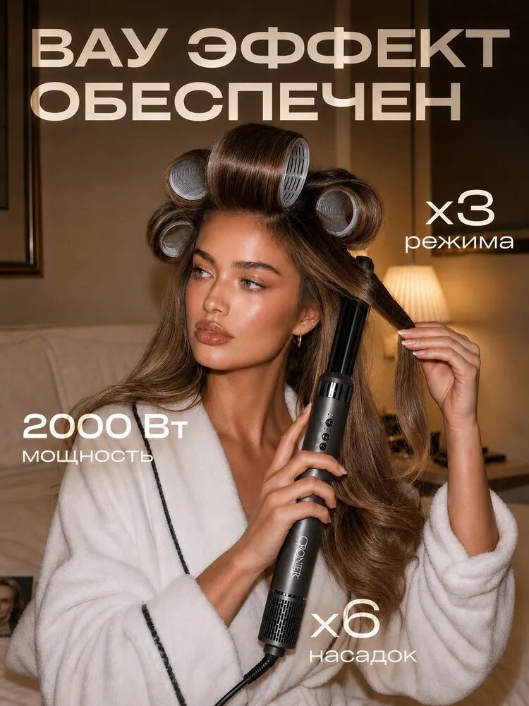 Фен стайлер для волос с насадками 6 в1/ Стайлер для волос