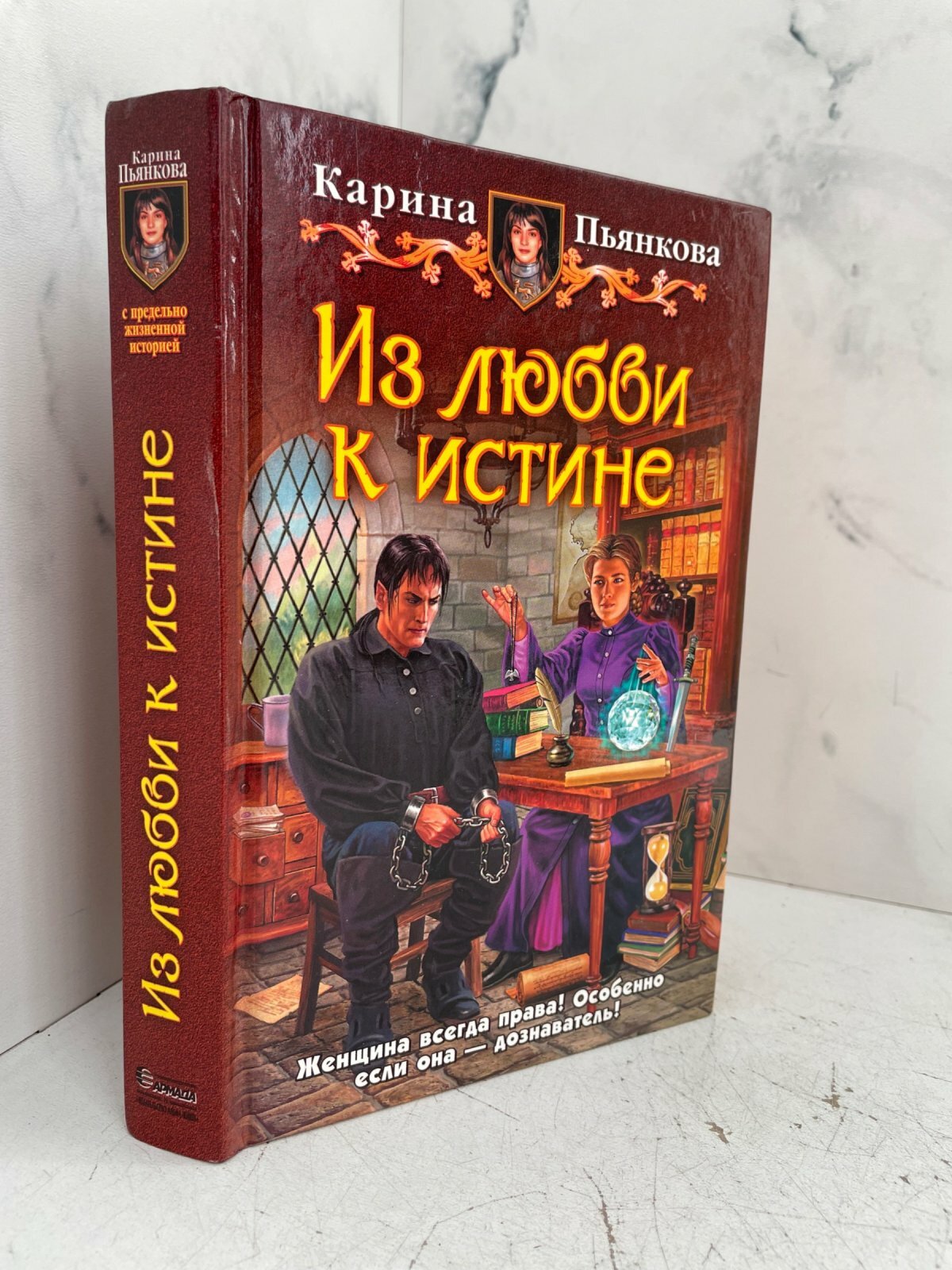 Из любви к истине. Карина Пьянкова