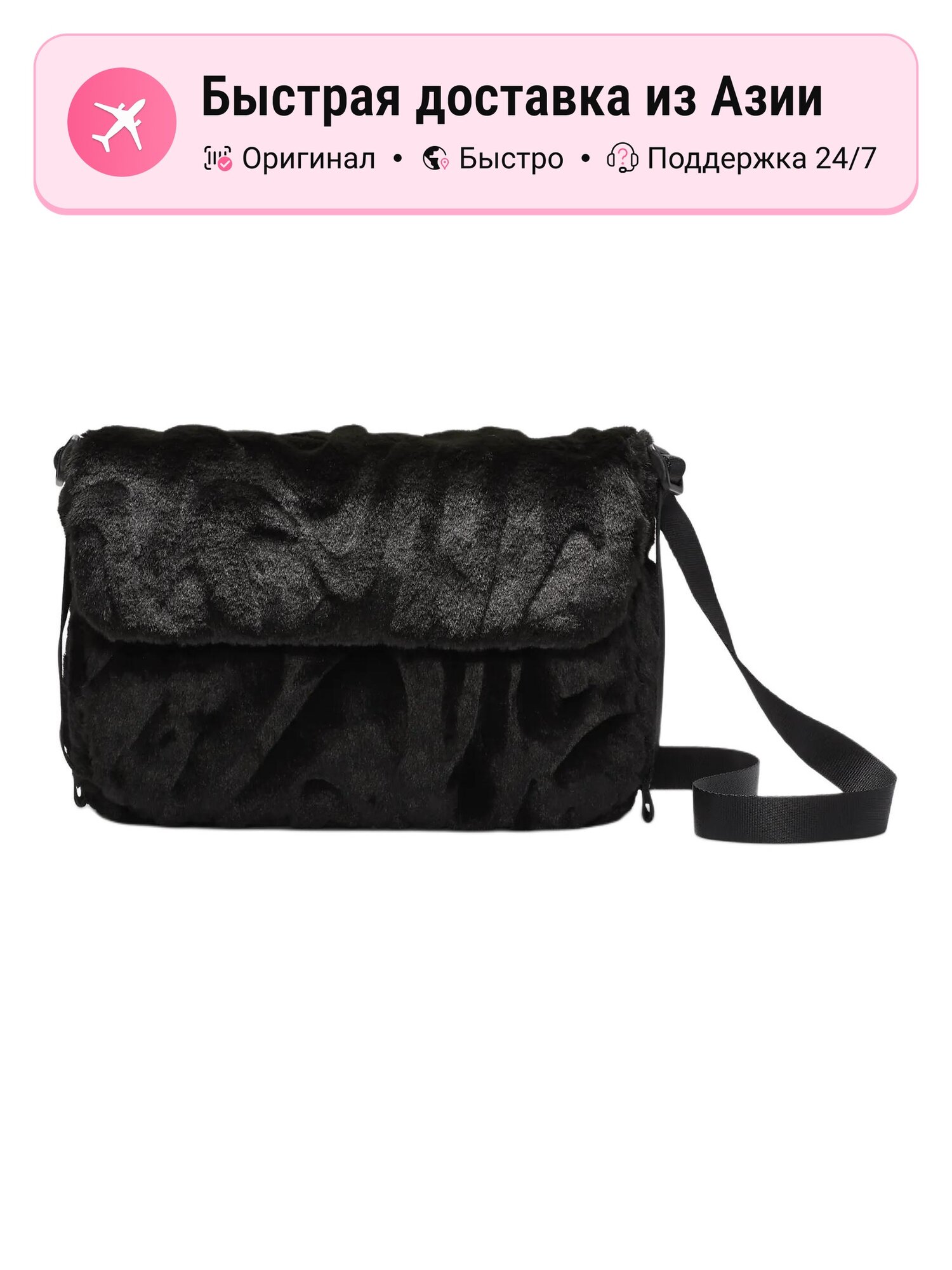 Сумка кросс-боди NIKE Nike Sportswear Futura 365 Faux Fur Crossbody Bag, 1L