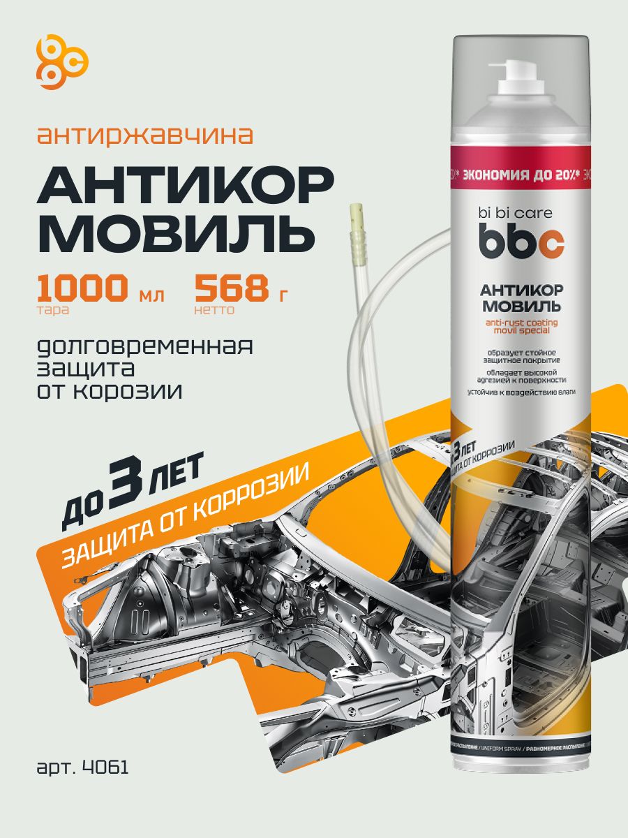 Мовиль от ржавчины для авто антикор bi bi care, 1 л / 4061