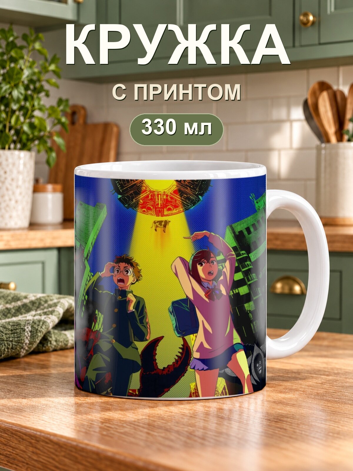 Кружка MoodRoom «Dandadan / Дандадан — Purple Monster», керамическая, 330 мл, для чая и кофе