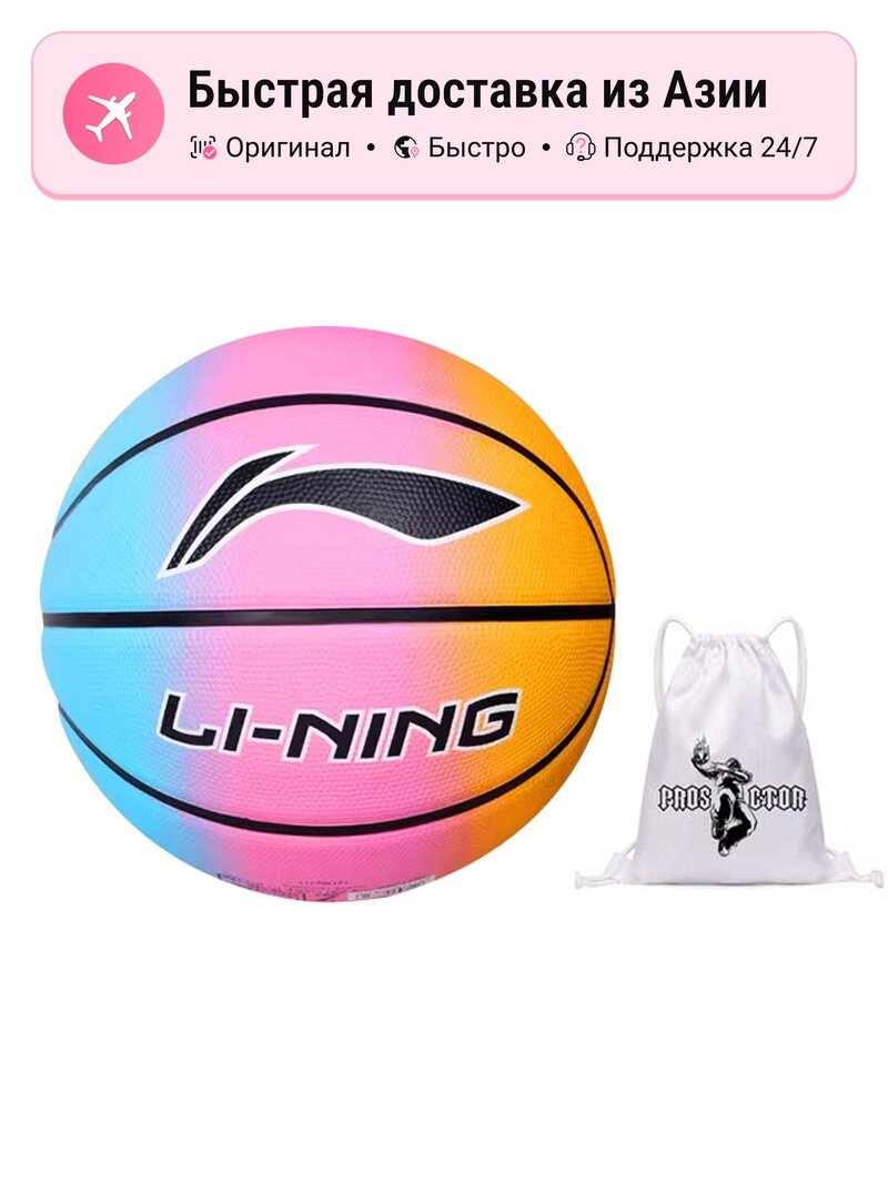 Баскетбольный мяч унисекс Li-Ning Foamed Rubber Competition, размер 7, CN