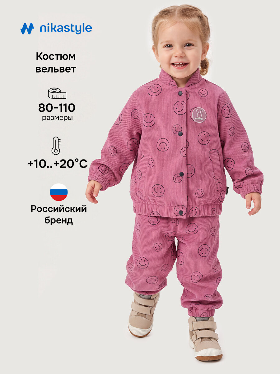 Комплект верхней одежды NIKASTYLE