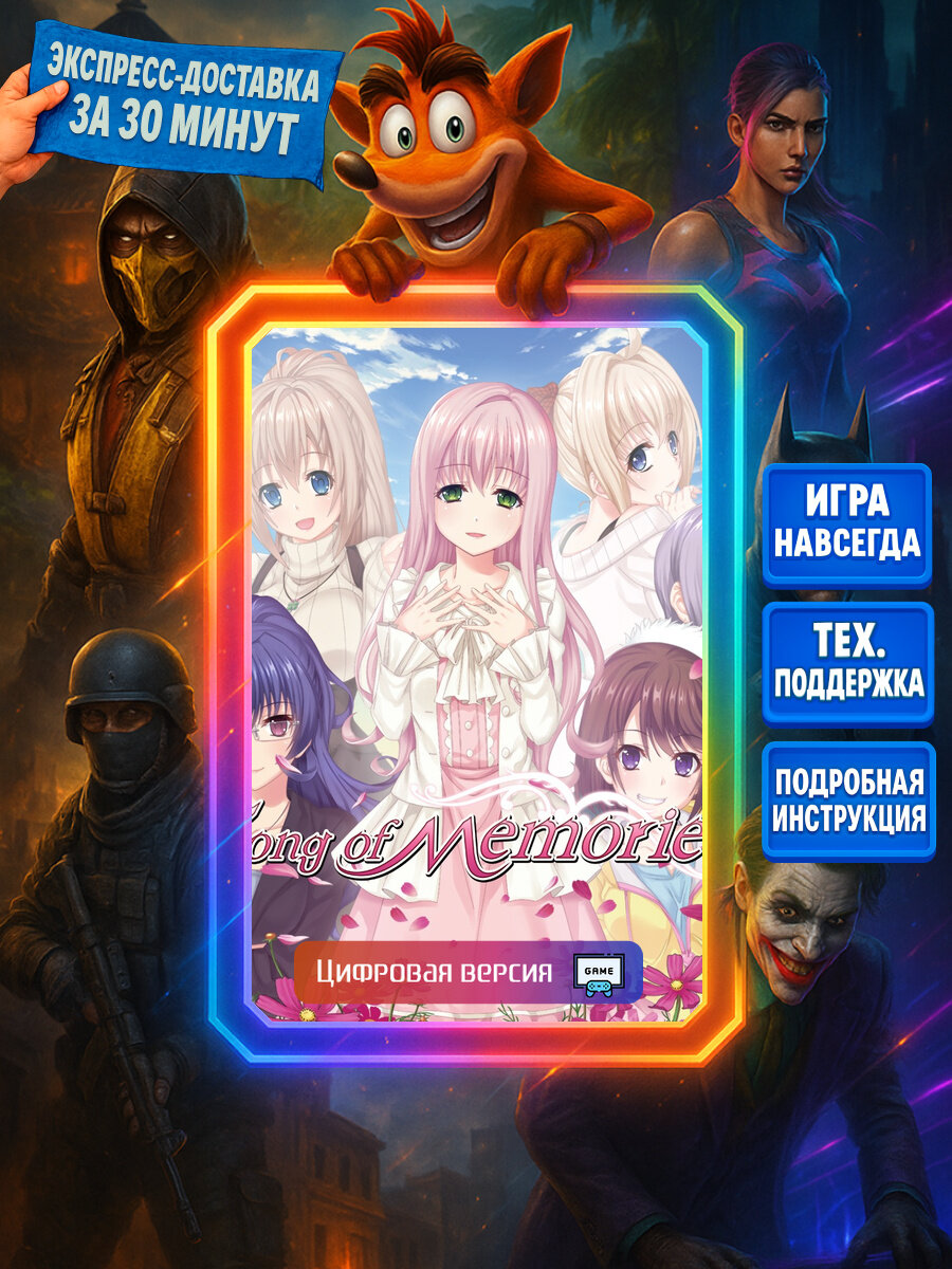Song of Memories | PS4/PS5 | Приключения | Цифровая версия