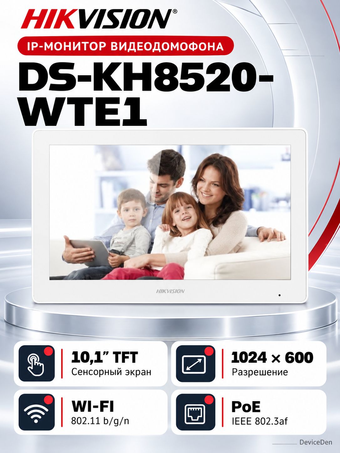 Hikvision DS-KH8520-WTE1 - IP-видеодомофон, 1024x600, Wi-Fi, PoE, белый