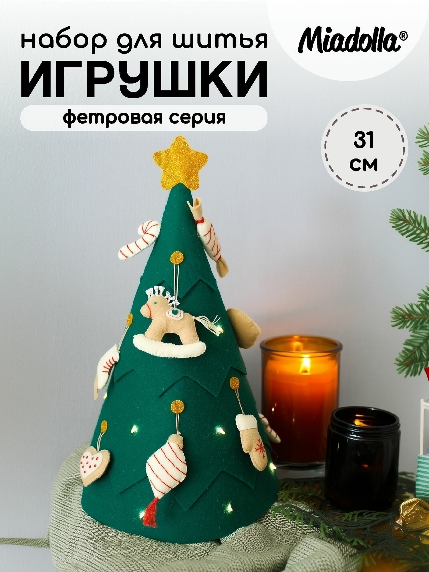 Набор для шитья куклы игрушки Новогодняя елка с игрушками Miadolla TF-0436
