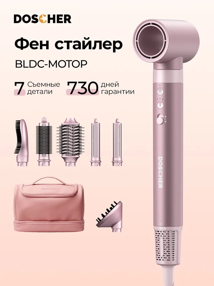 Фен-стайлер с ионизацией , 7 насадок, BLDC-мотор, DOSCHER