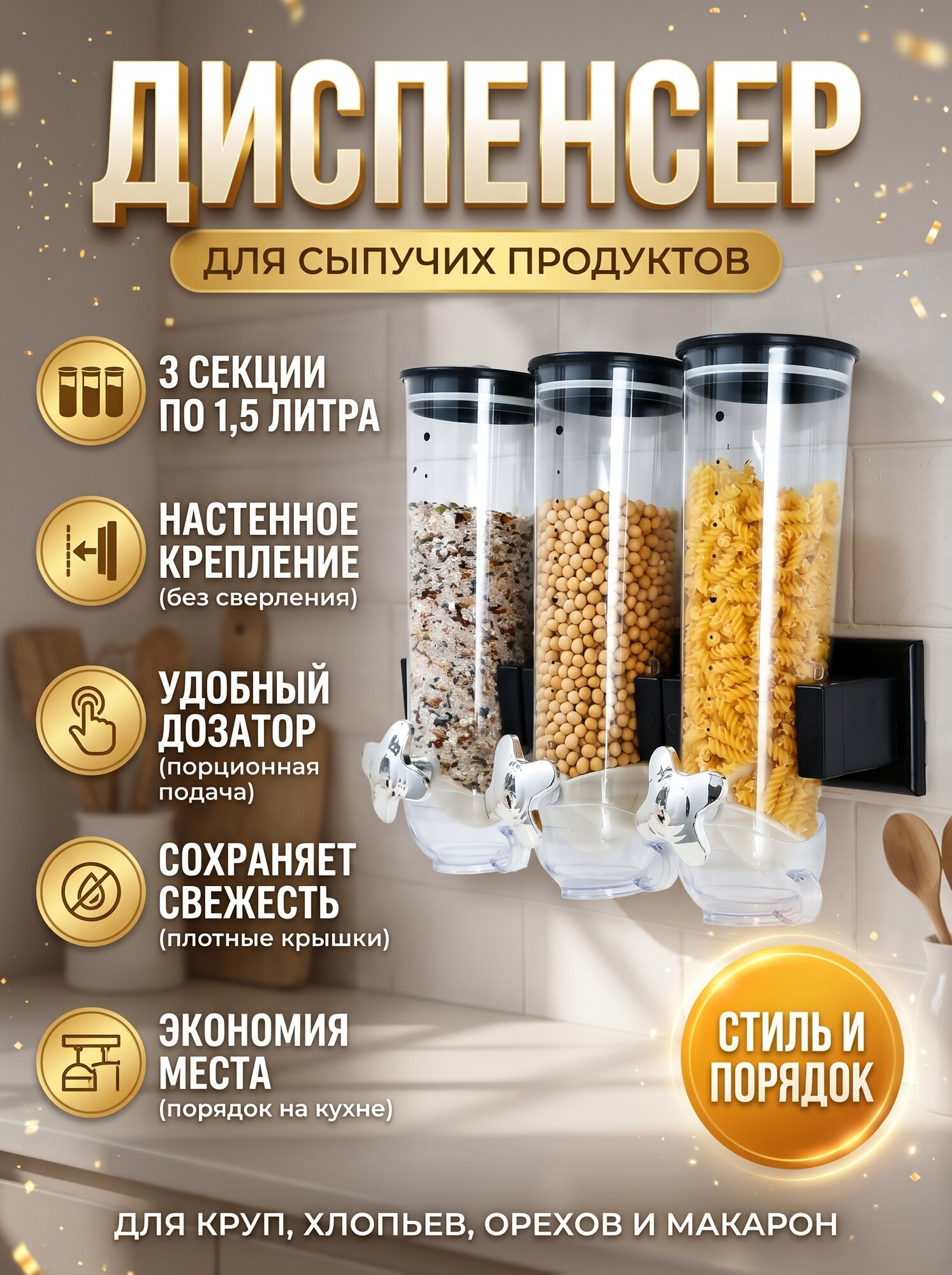 Диспенсер Маркет MG, для сыпучих продуктов, прозрачный, серебристый, 3 шт