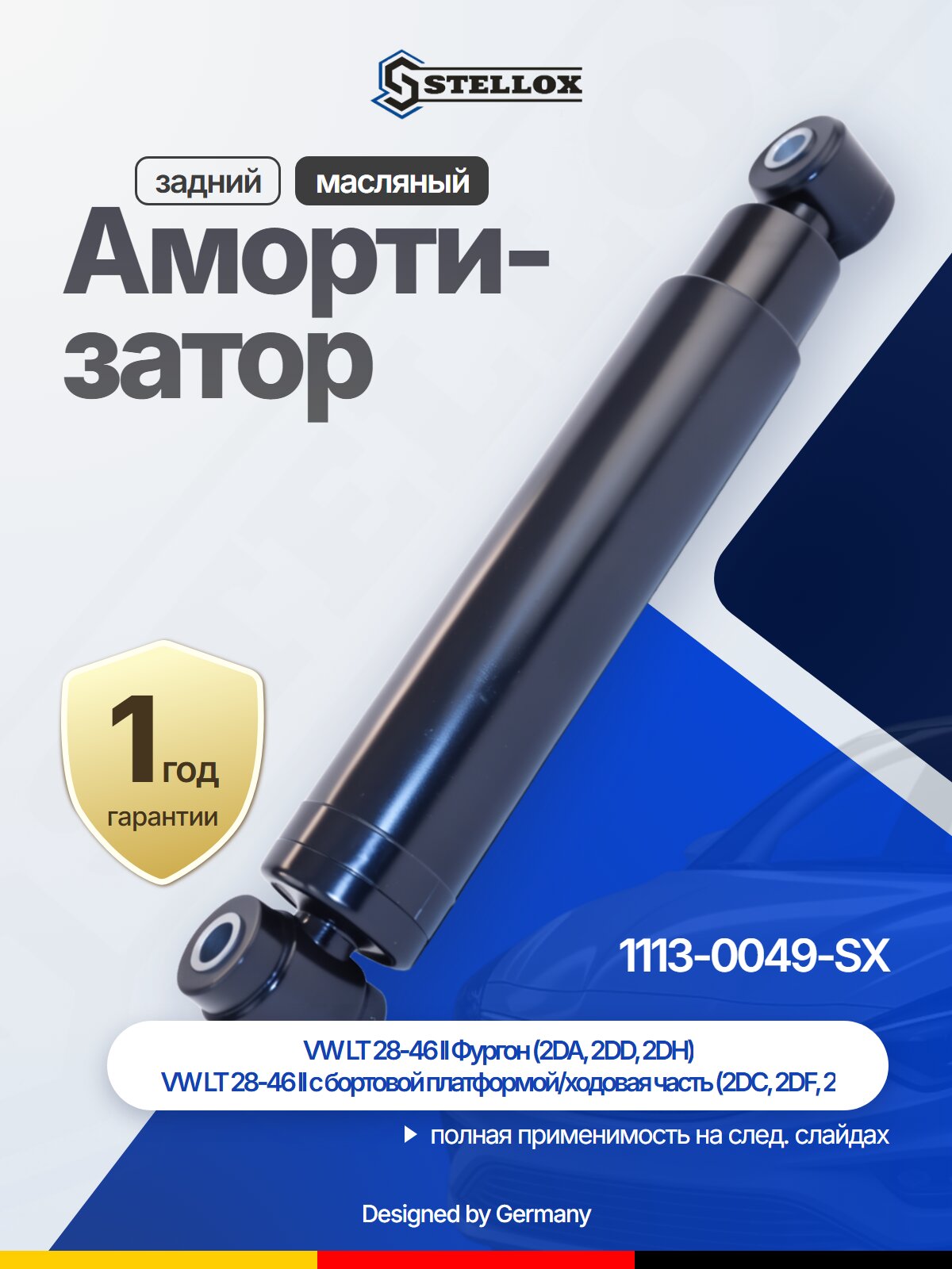 Амортизатор задний масляный для MERCEDES-BENZ