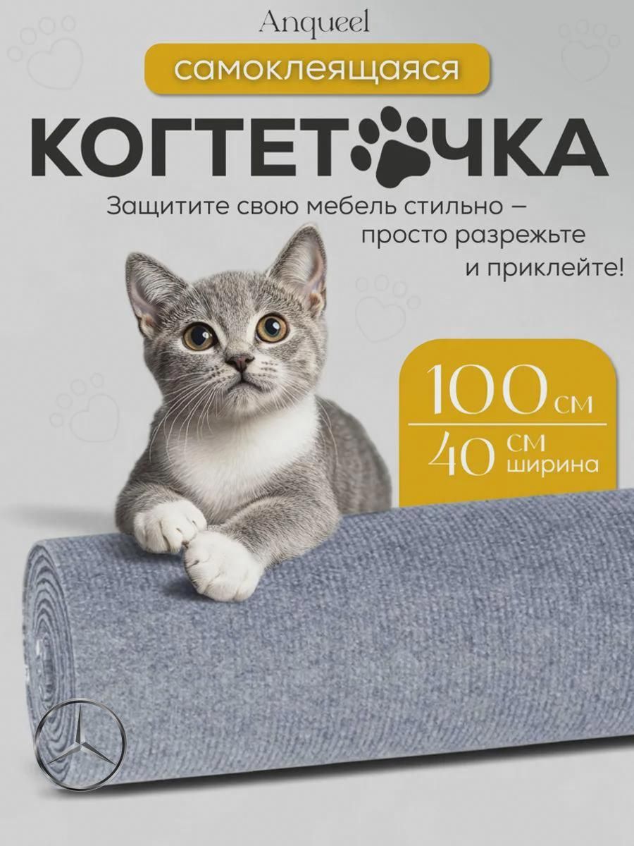 Самоклеящаяся когтеточка для кошки на диван