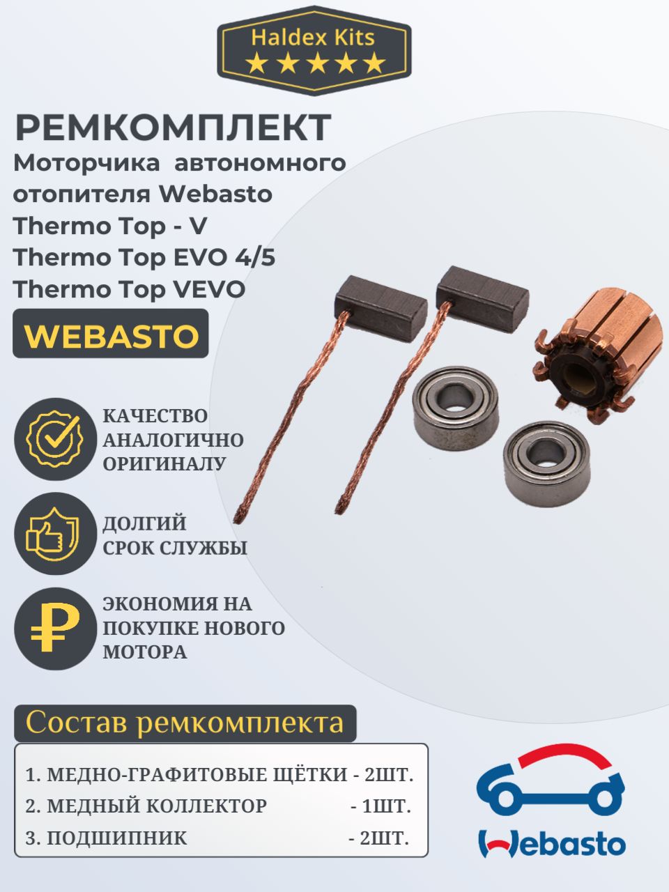 Haldex Kits Ремкомплект автономного отопителя Webasto Thermo Top - V - EVO 4/5 - VEVO