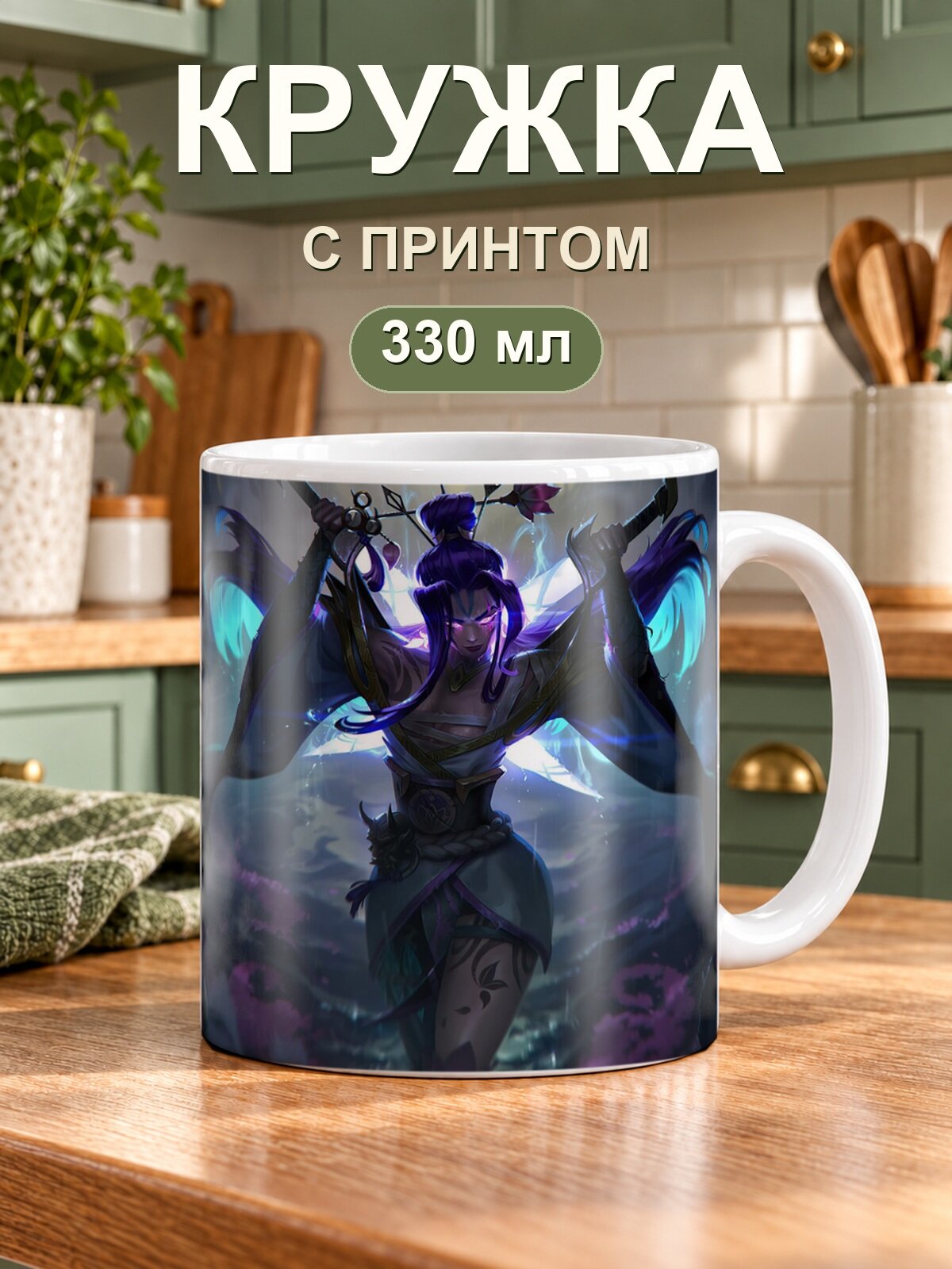 Керамическая кружка MoodRoom для чая и кофе, 330 мл с принтом «Spirit Blossom Katarina League Of Legends»