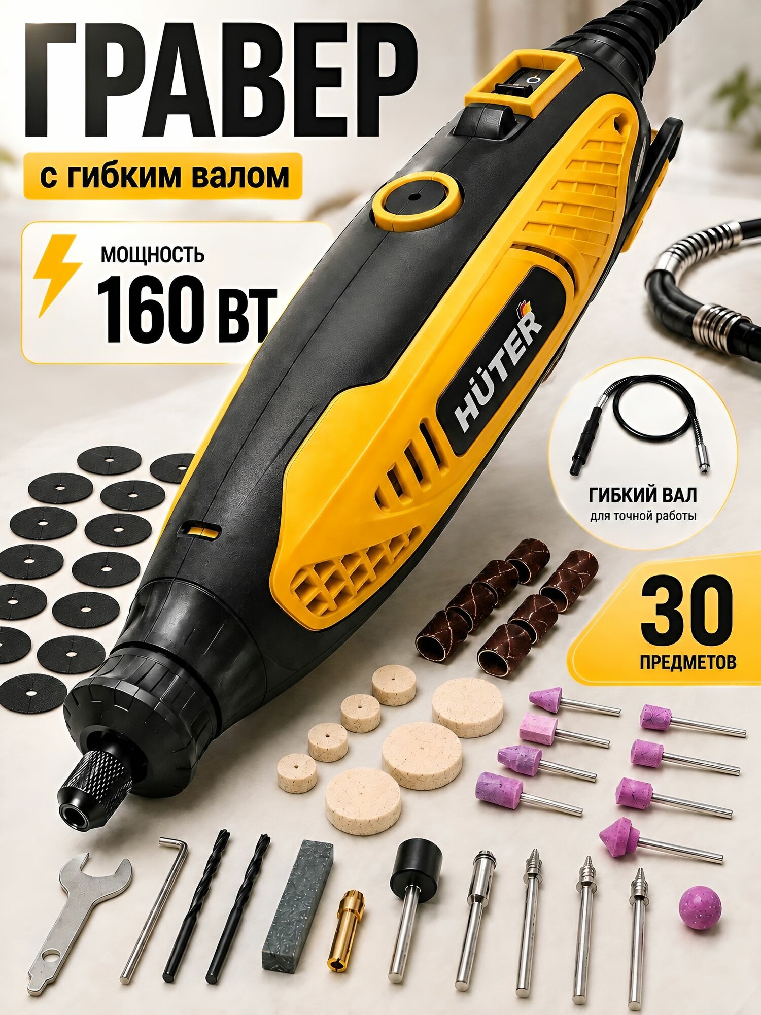 Гравер электрический, HUTER Г-FS3416 (сетевой; с гибким валом; в кейсе; насадки в комплекте; 160вт; 9000-34000 об/мин)