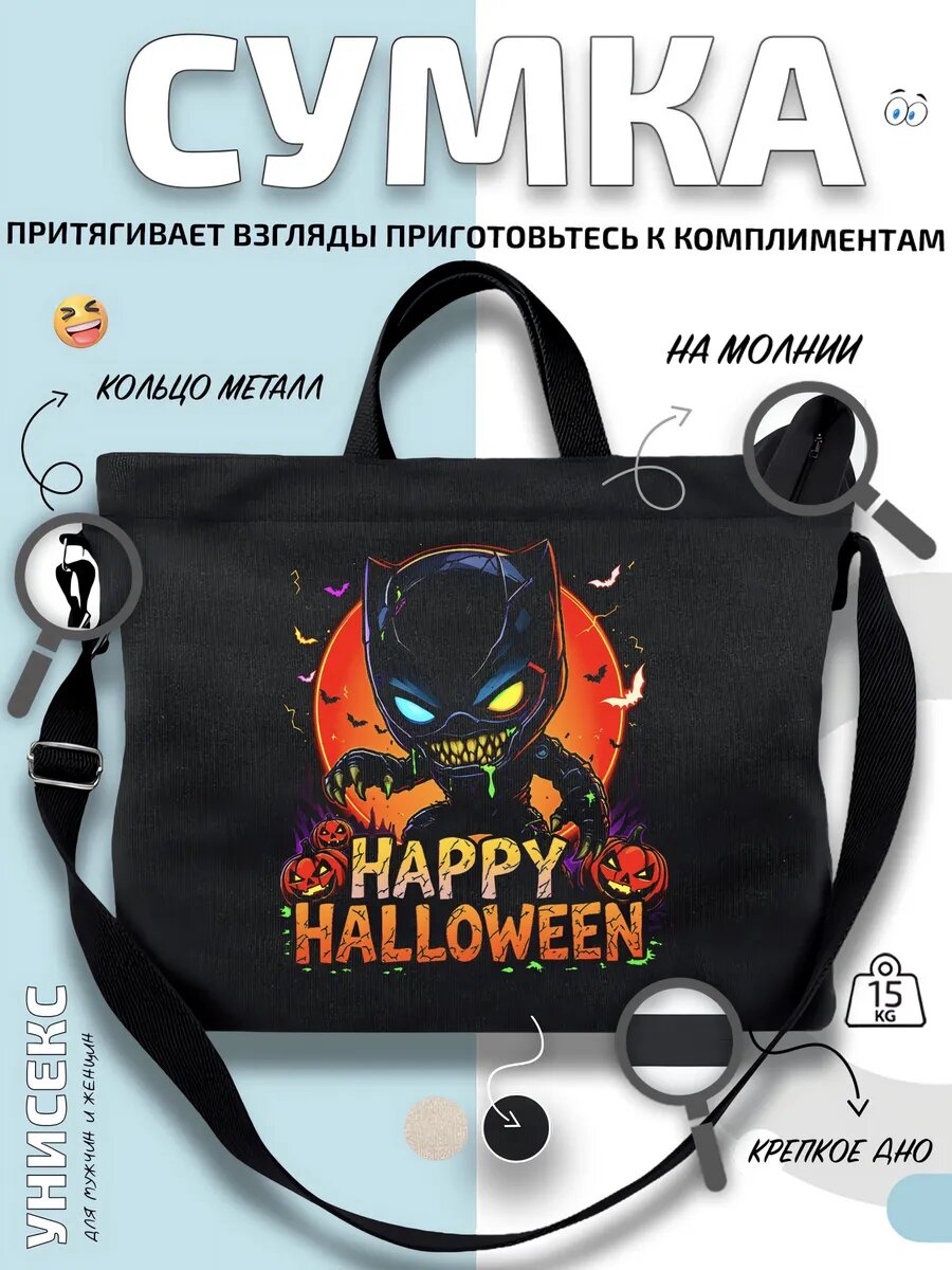 Сумка шоппер  Черная Пантера Хэллоуин Хищник