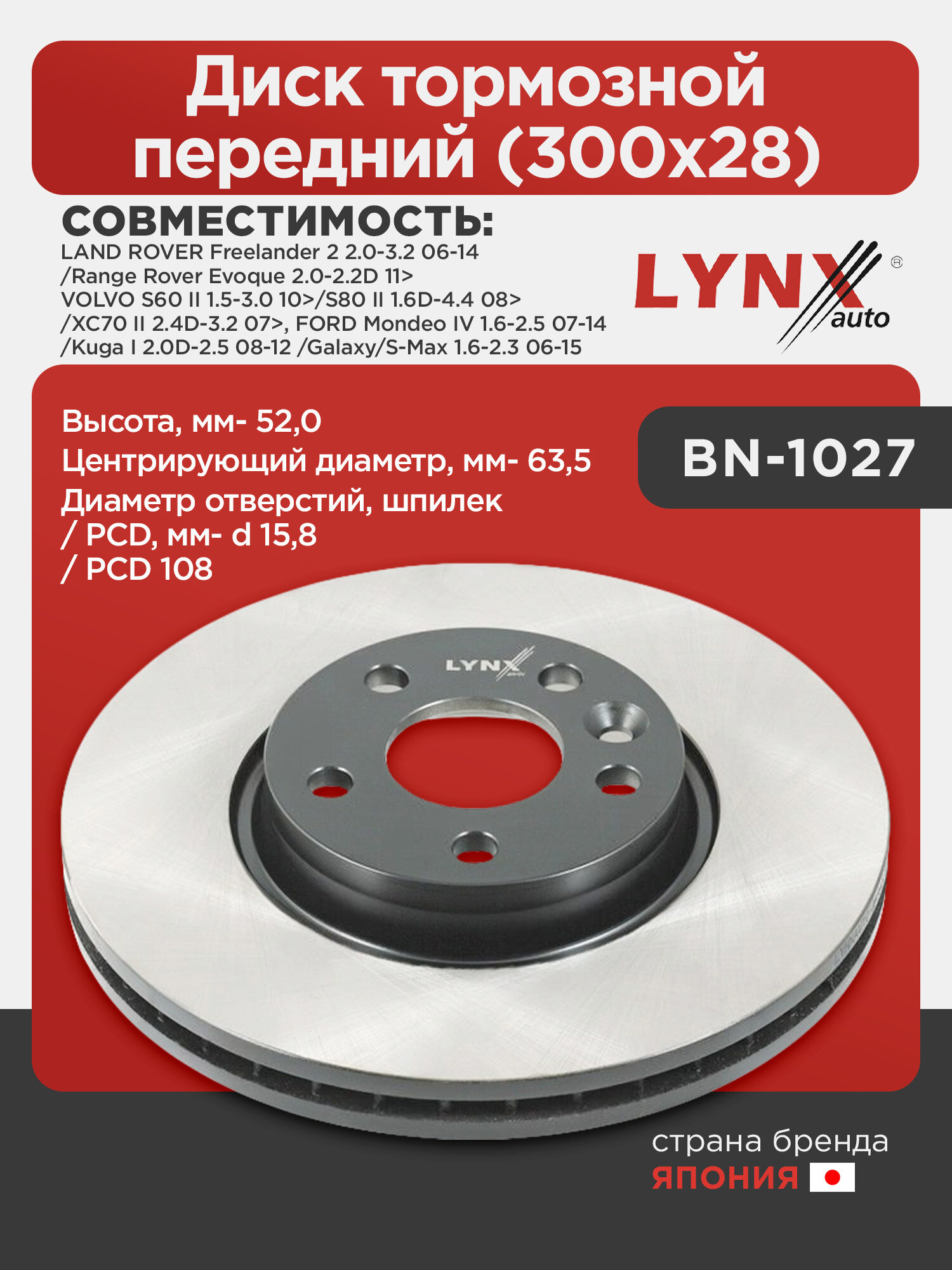 Диск тормозной передний (300x28) LYNXauto BN-1027. Для: Ford, Форд, Mondeo(Мондео) IV 1.6-2.5 07-14/ Kuga I 2.0D-2.5 08-12/ Galaxy(Гэлакси)/S-Max 1.6-