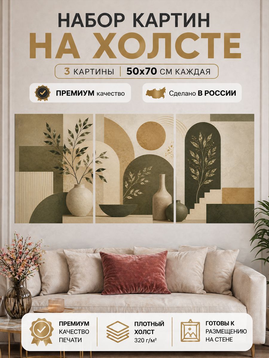 ДоброДаров Картина на холсте "Вазы" 50x70 см, 3